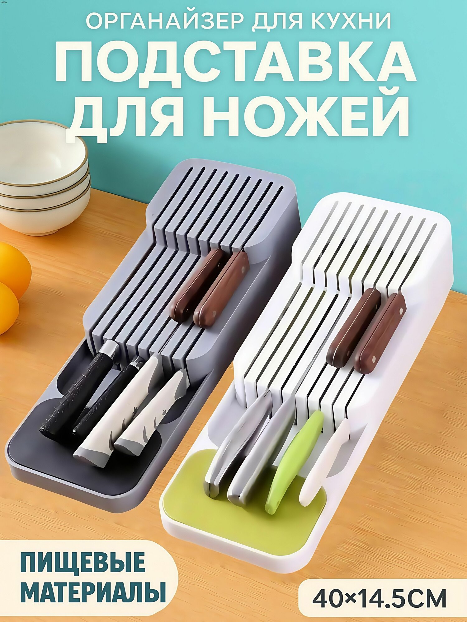 Органайзер Для Кухни, Подставка Для Ножей, Лоток Для Хранения Столовых Приборов, Хранение Ножей