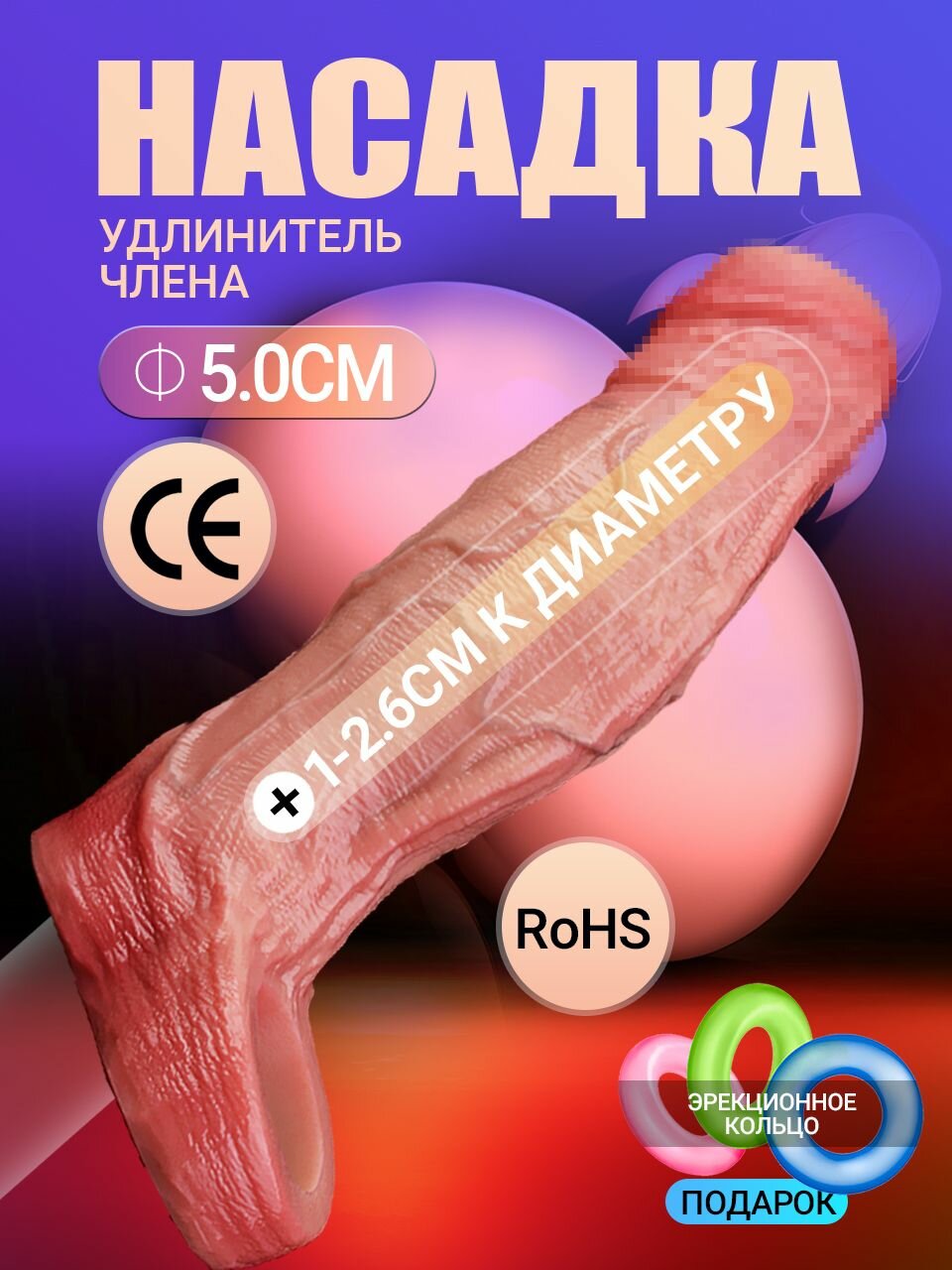 Насадка на член для секса, эрекционное кольцо для пениса