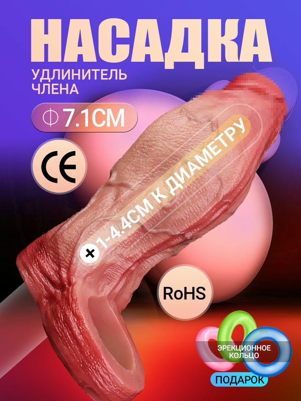 Насадка на член для увеличения, реалистичная