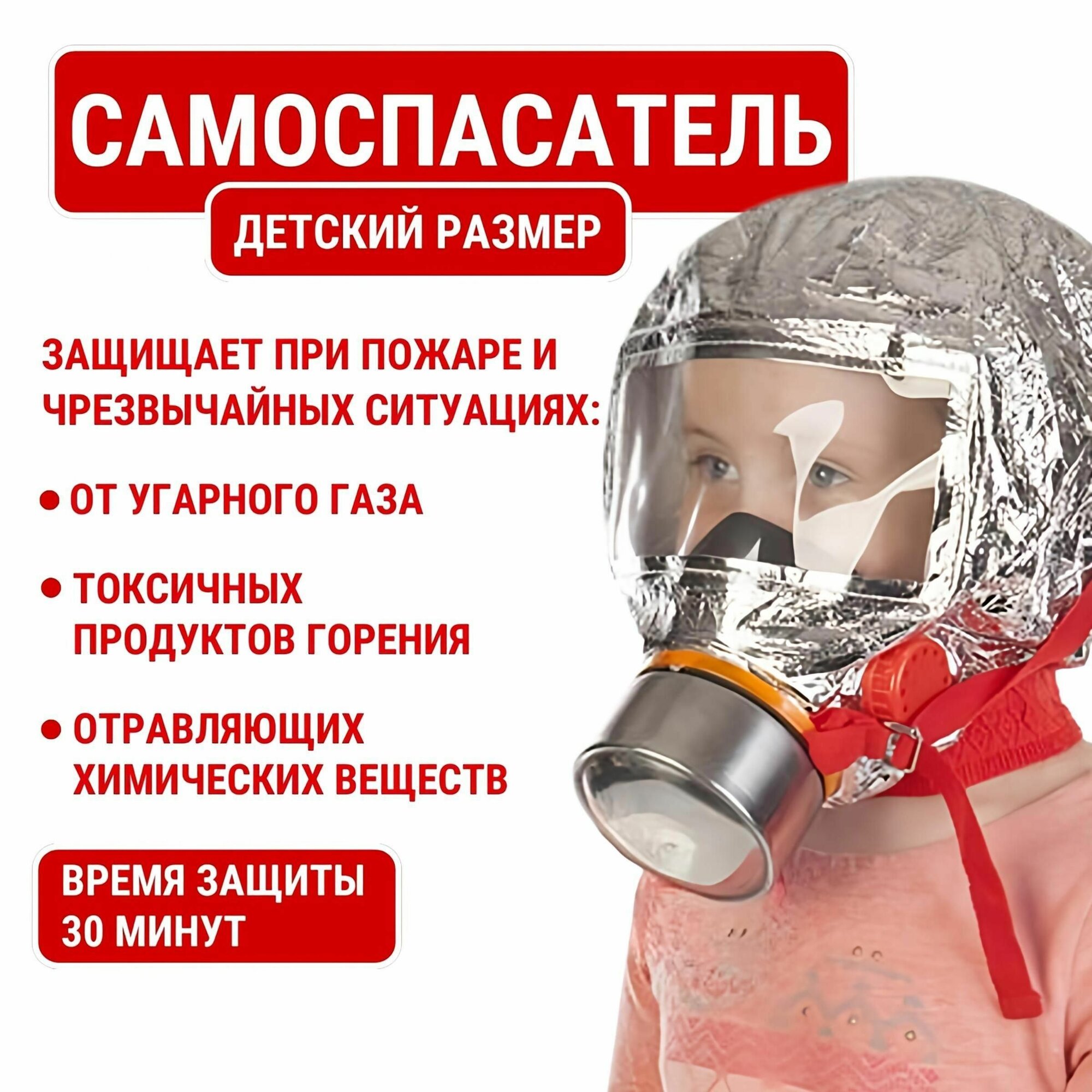 Противогаз