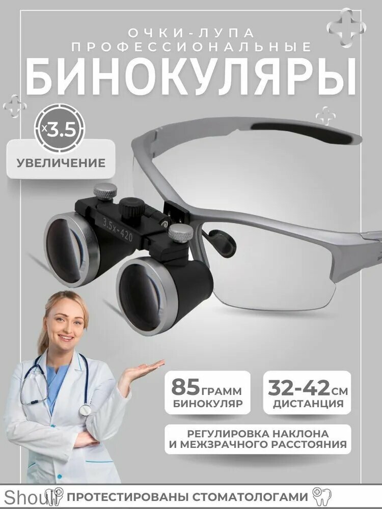 Лупа 3.5-кратная, диаметр: 2 мм