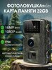 Фотоловушка