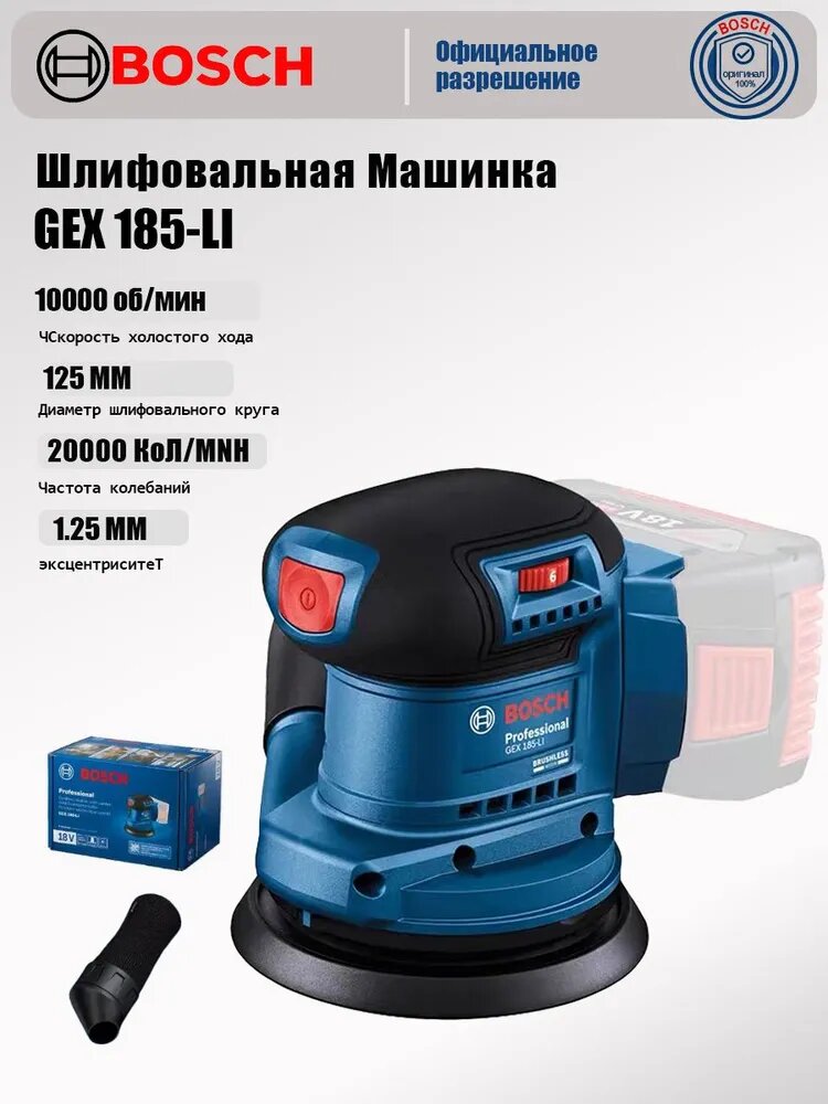 Инструменты Bosch GEX 185-LI Barebones,125mm