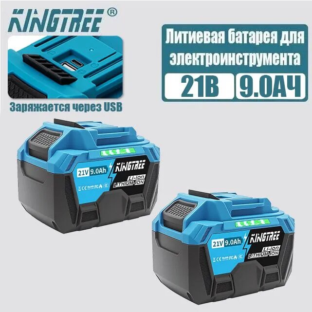 Принадлежность к электроинструменту, литиевый аккумулятор*2, 21 В-9000 мАч.(с зарядным устройством)