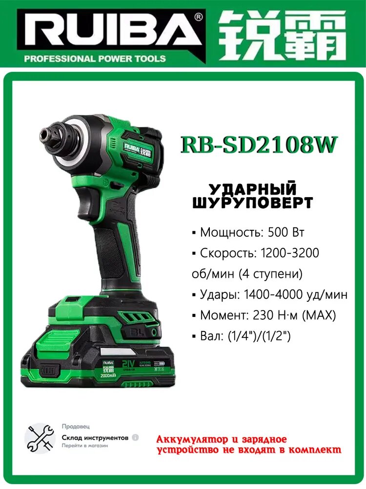 RUIBA 230nm без кисти ударная ударная стартер 2108W с большой перезарядкой от лития электробур