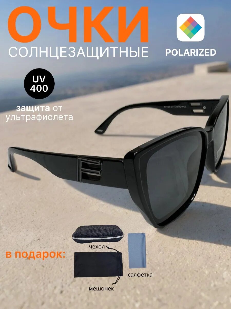 Солнцезащитные очки