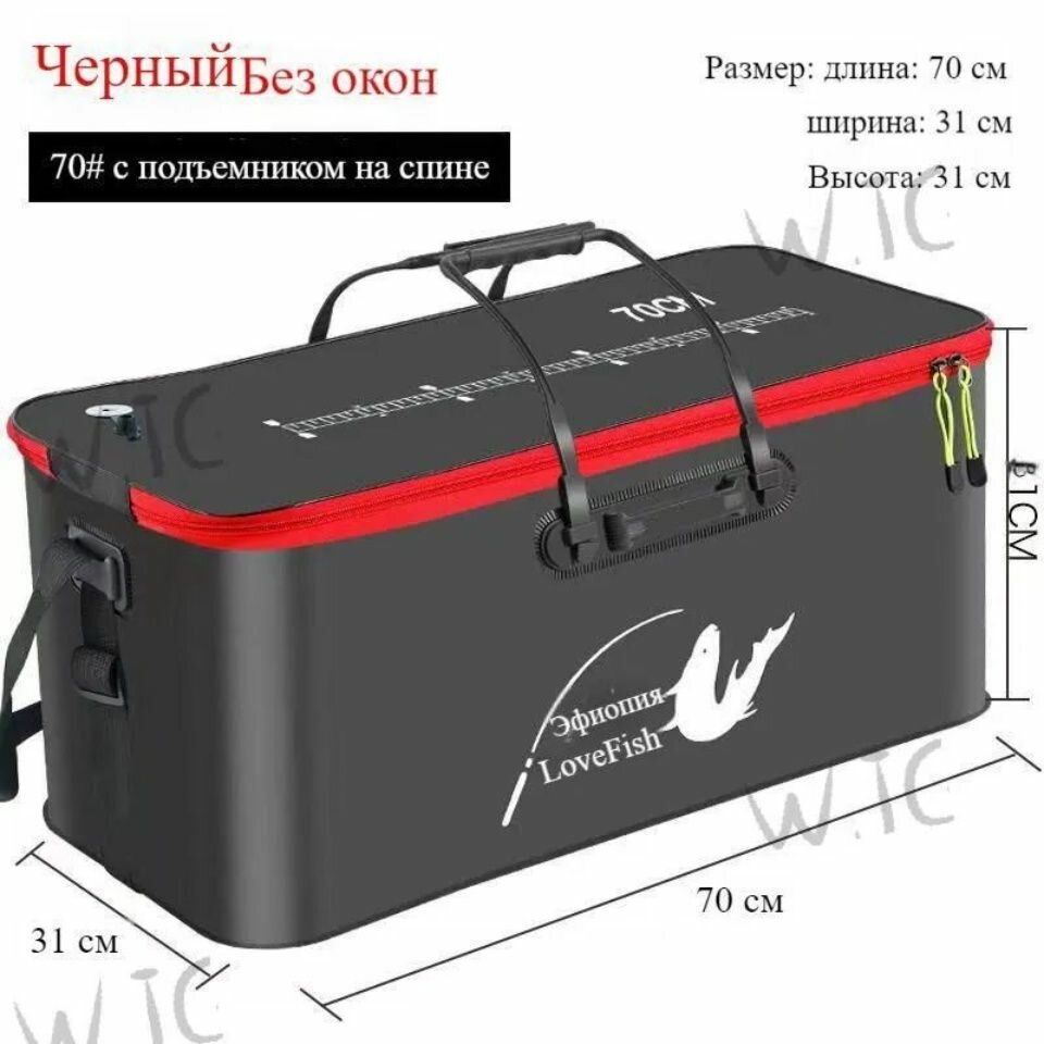 Каны рыболовные для рыбы / Сумка для рыбалки / Ведро для хранения улова 70 см наращивать черный