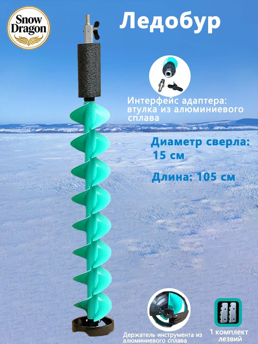 Детали для ледобура