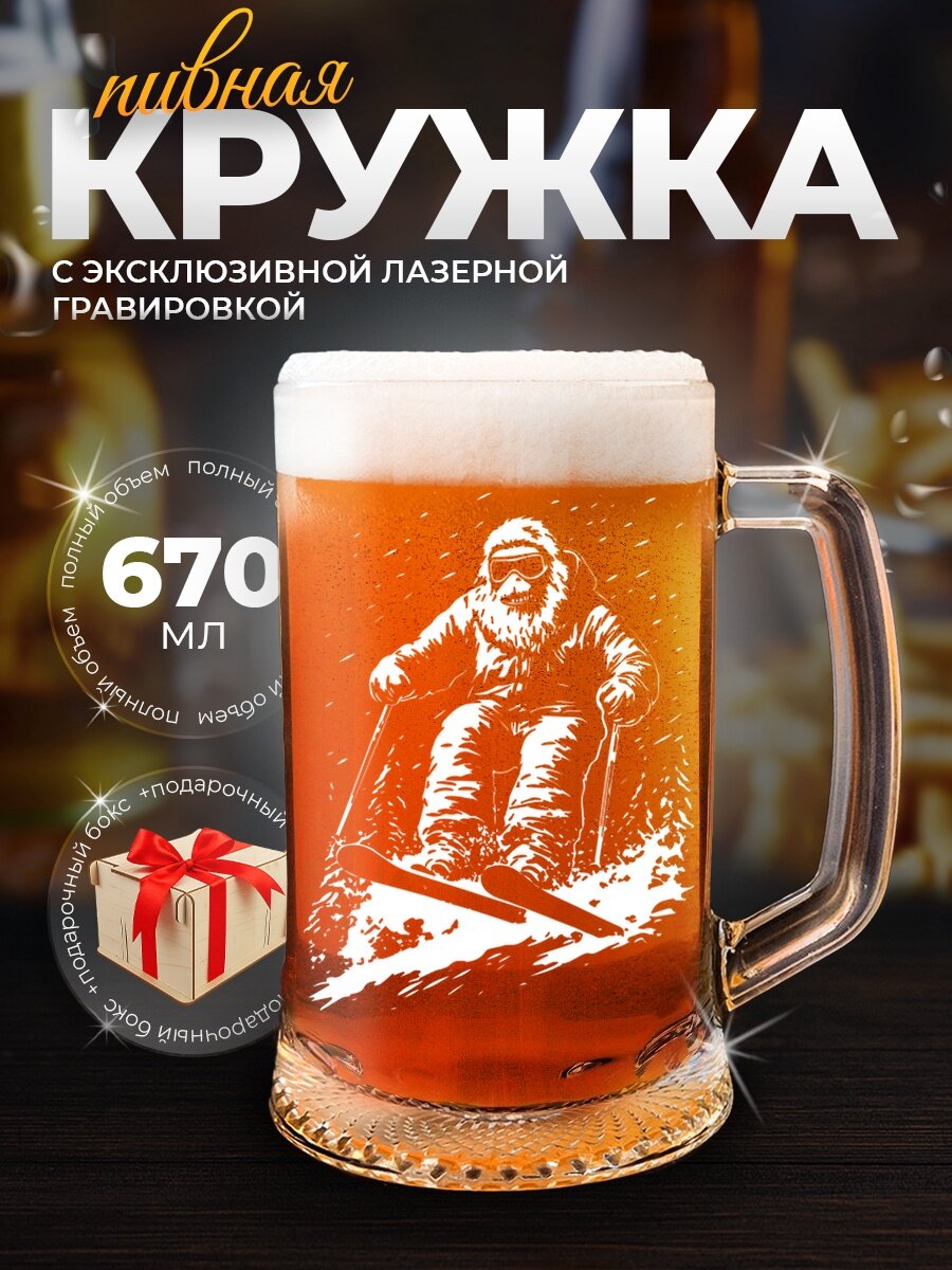 Кружка пивная "Экстрим", 500мл, стеклянная, с гравировкой, в деревянном подарочном боксе