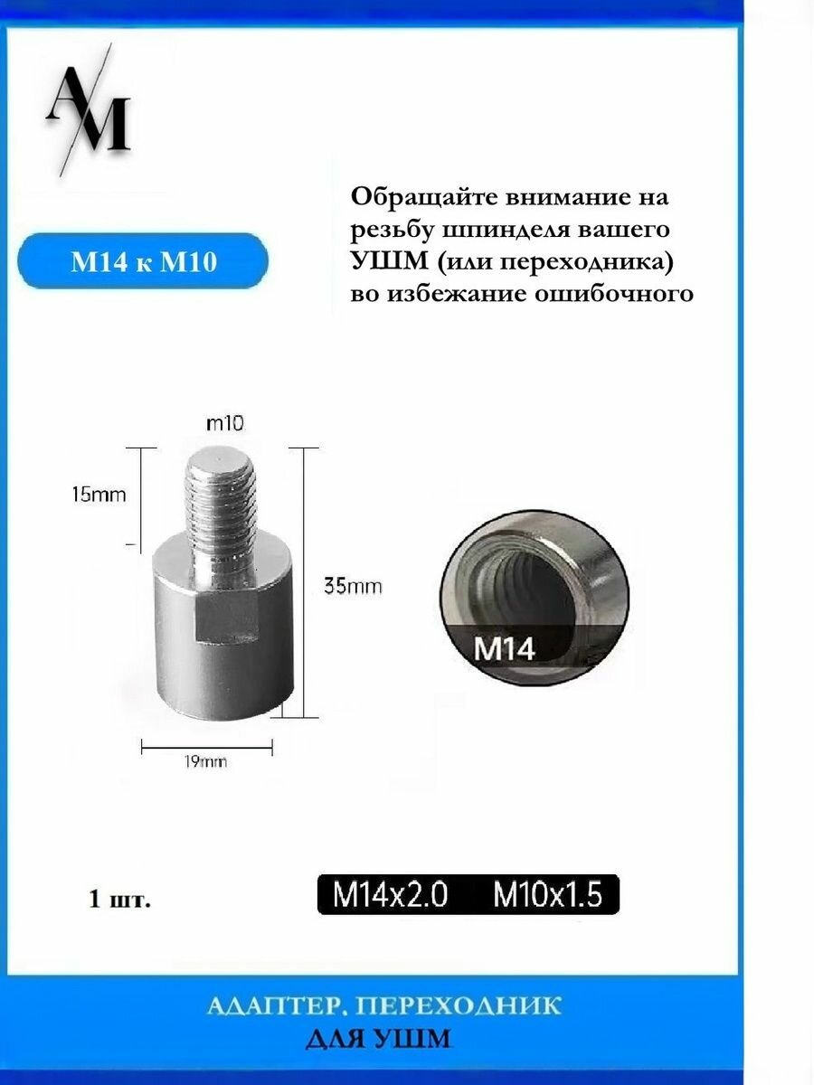 Адаптер, переходник из оцинкованной стали, М14 к М10 для УШМ болгарки