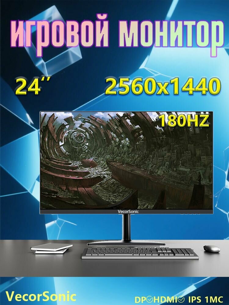 24-дюймовый игровой монитор, 2K IPS, 180 Гц, плоский экран, черный