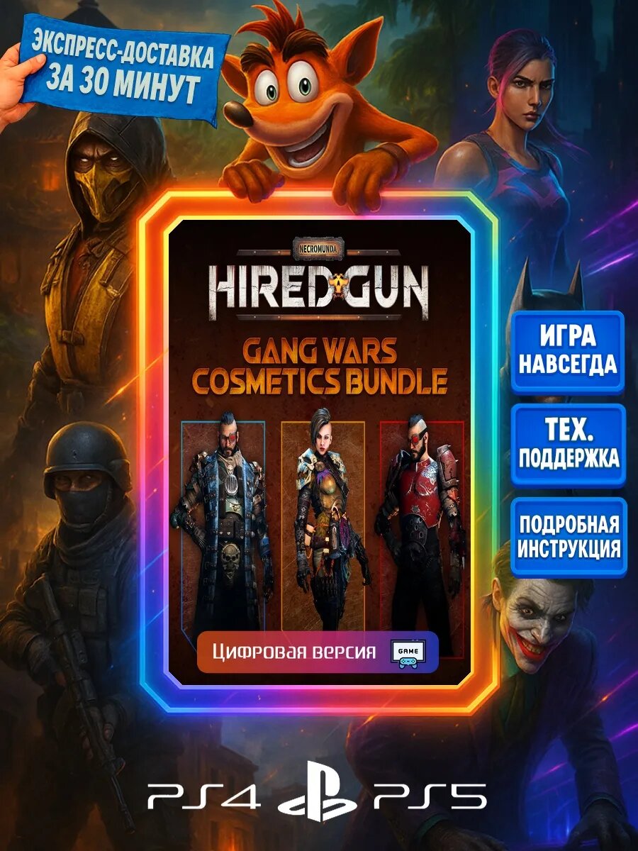 Necromunda: Hired Gun - Gang Wars Cosmetics Bundle PS4/PS5 | Моментальная доставка | Шутеры