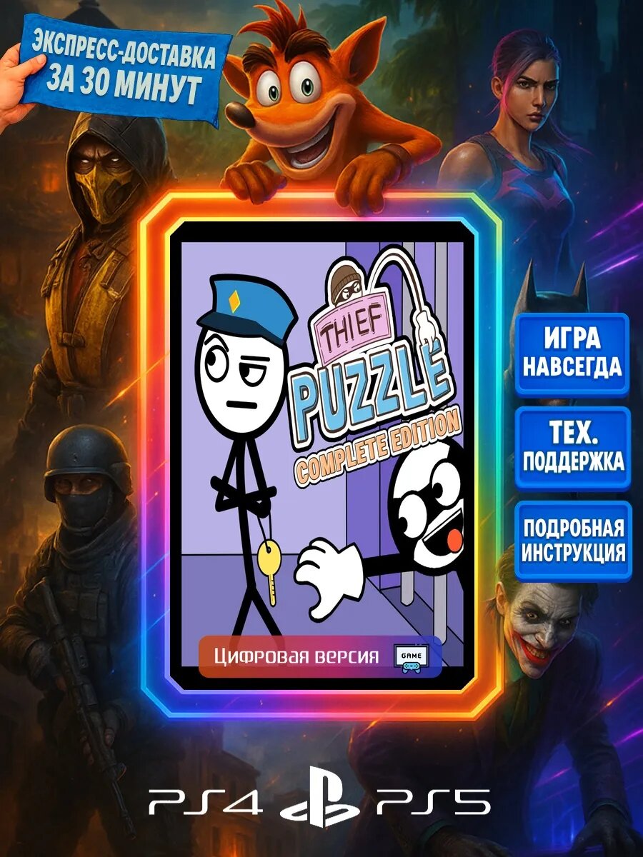 Thief Puzzle: Complete Edition PS4/PS5 | Моментальная доставка | Головоломки