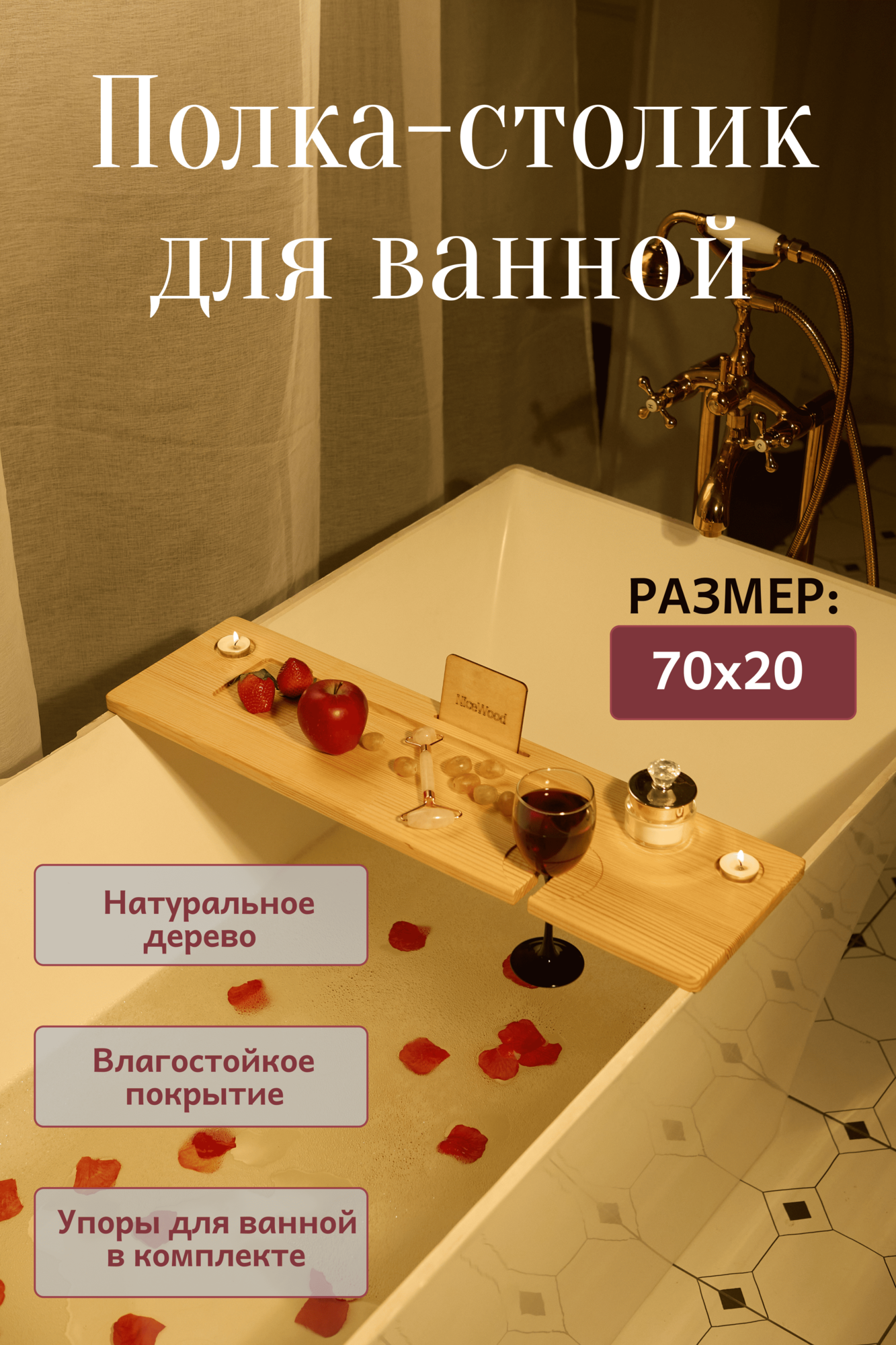 Полка столик для ванной NiceWood,70х20х2см, цвет сосна / деревянный поднос