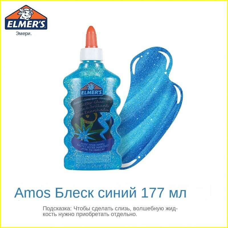 Блестящий премиум клей elmers