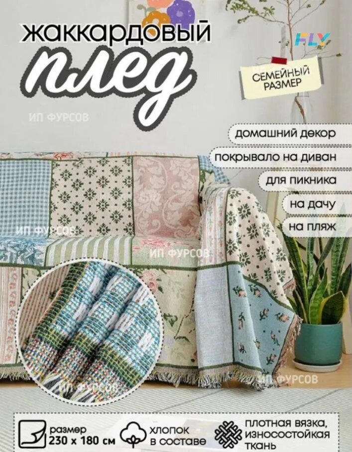 Жаккардовый плед-покрывало 230x180 см Хлопок/Полиэстер Пэчворк для дома и пикника
