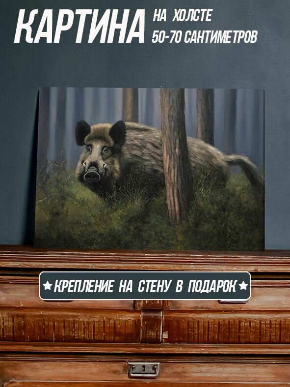 Картина Кабан в летнем лесу 50х70см