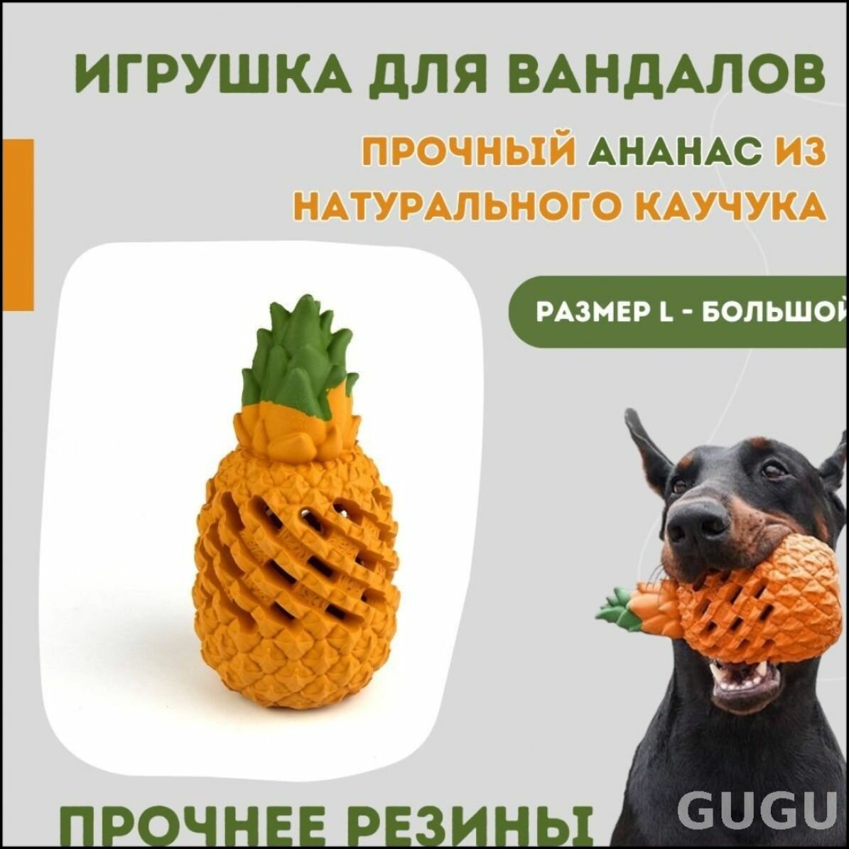 Игрушка для собак Прочный Ананас Petopia из натурального каучука, размер большой L 18см для вандалов