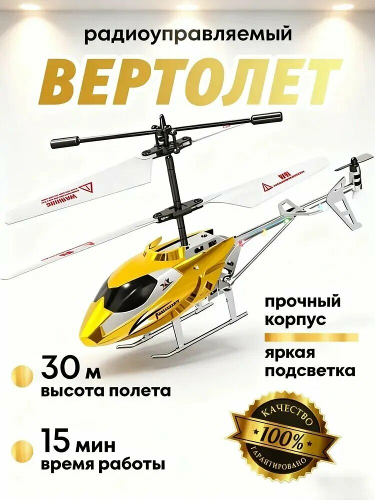 Вертолет на пульте управления