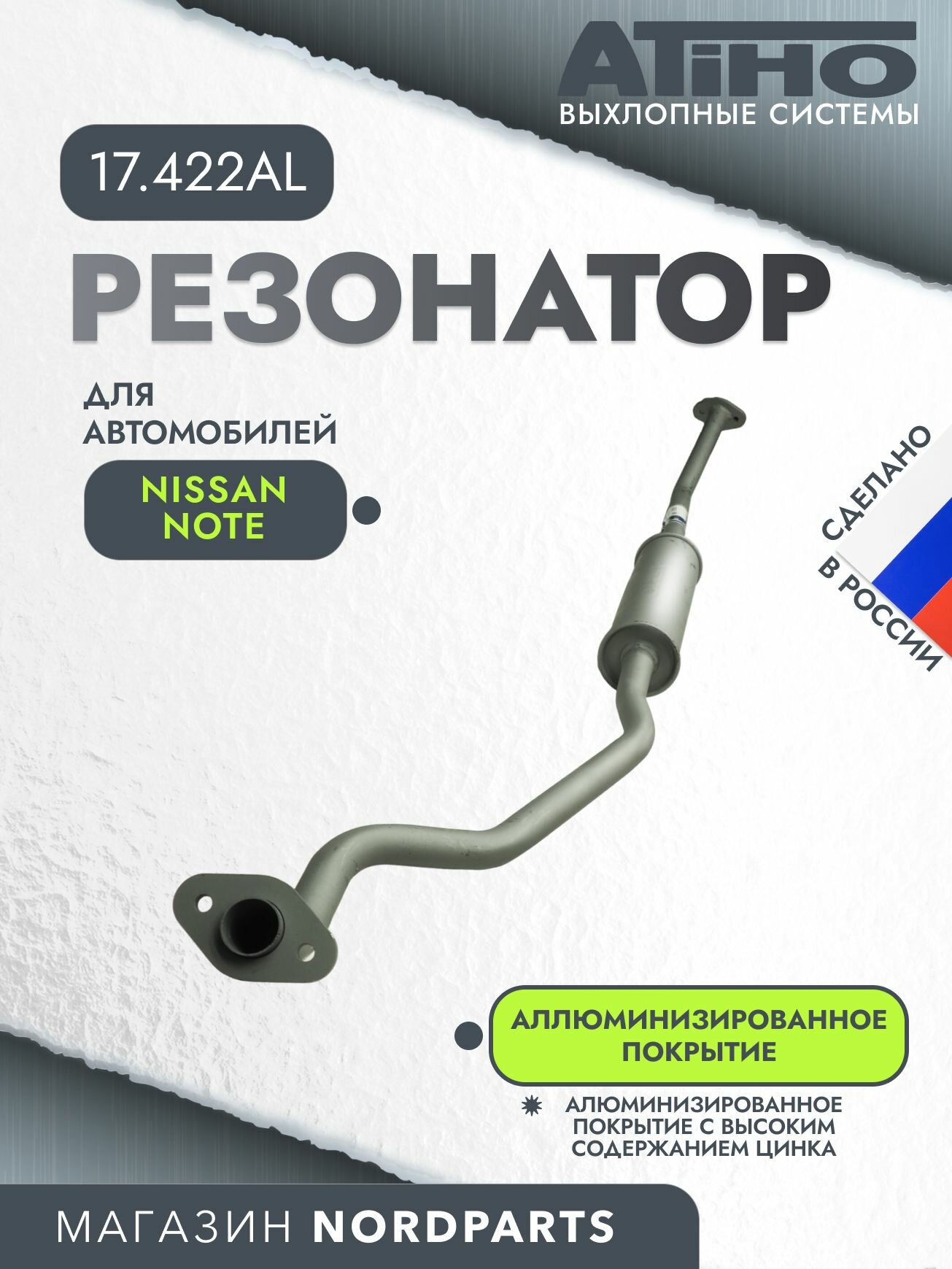 Резонатор Nissan Note, 2009-2013гг, дв 1.4