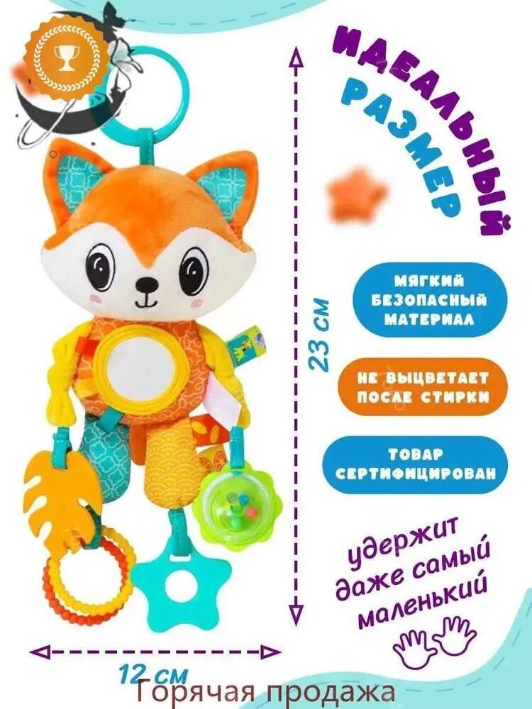 GM Игрушка погремушка для новорожденных на коляску Лиса 23 см, мягкая, безопасная