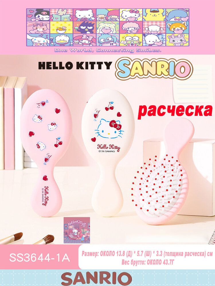 Подлинная авторизация Sanrio, HelloKitty, расческа для подушки безопасности, массажная расческа, милый мультфильм