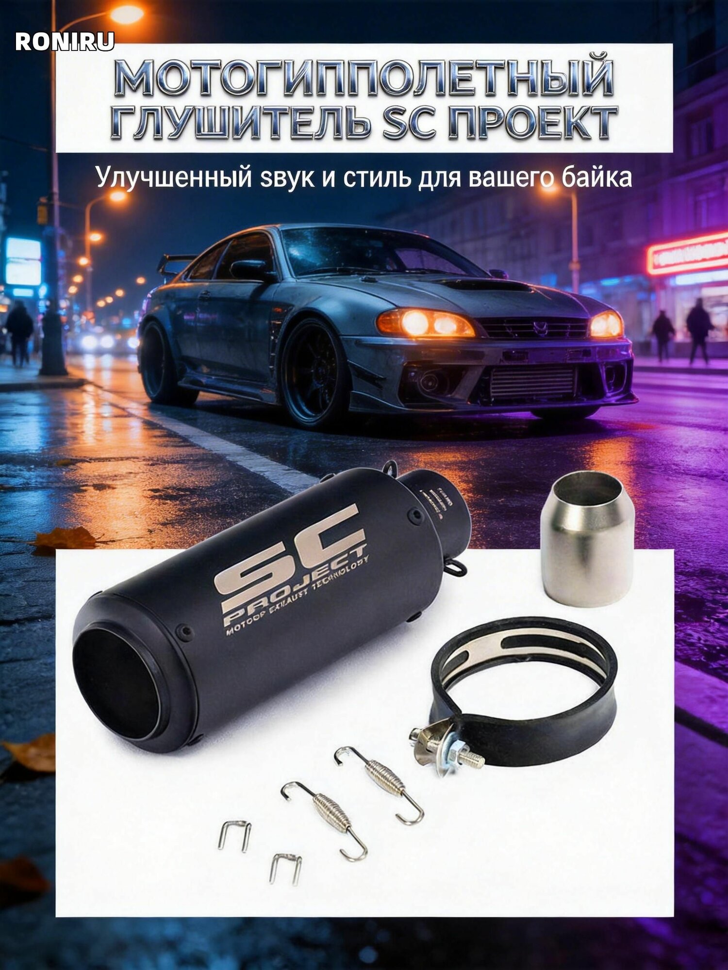 Универсальный выхлопной глушитель SC PROJEC 245 мм, черный, для спортивных и дорожных мотоциклов, эндуро, питбайков, квадроциклов и снегоходов