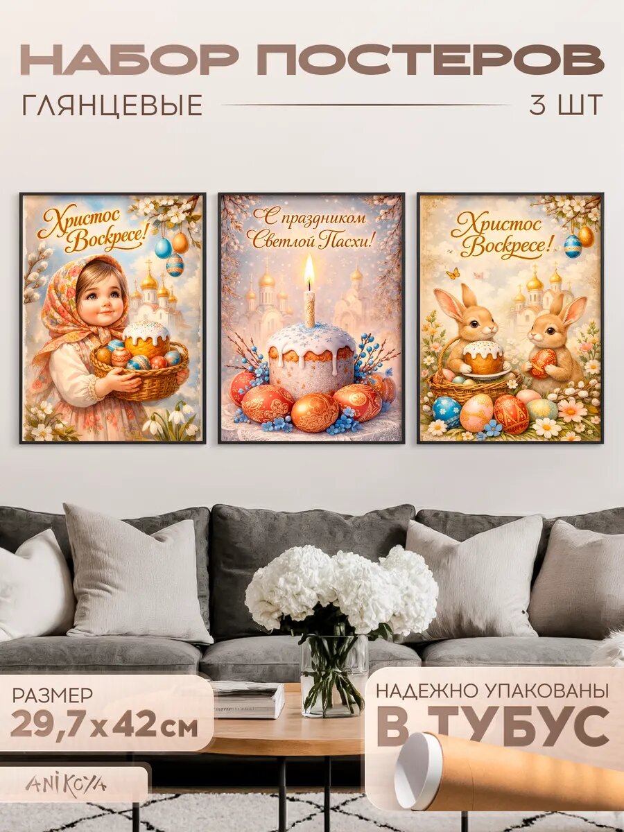 Плакаты на пасху для дома декор
