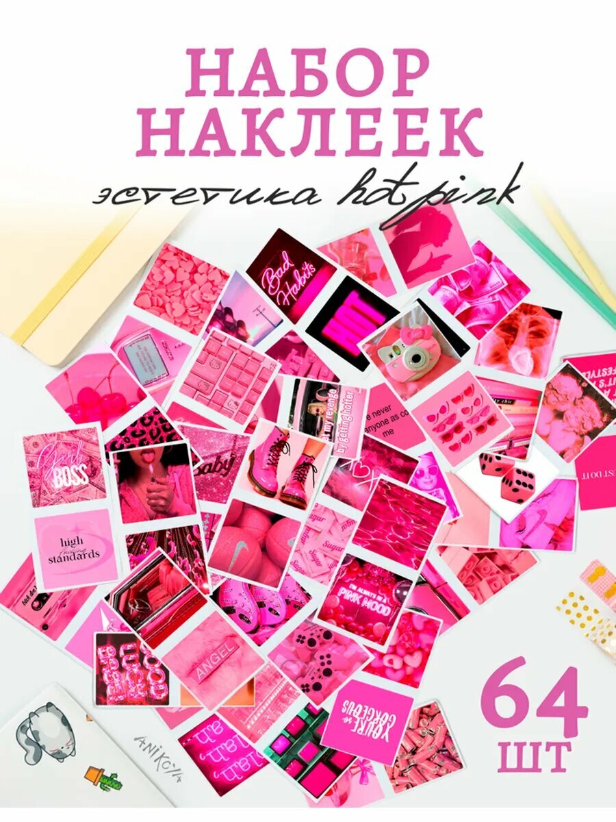 Наклейки эстетика розового