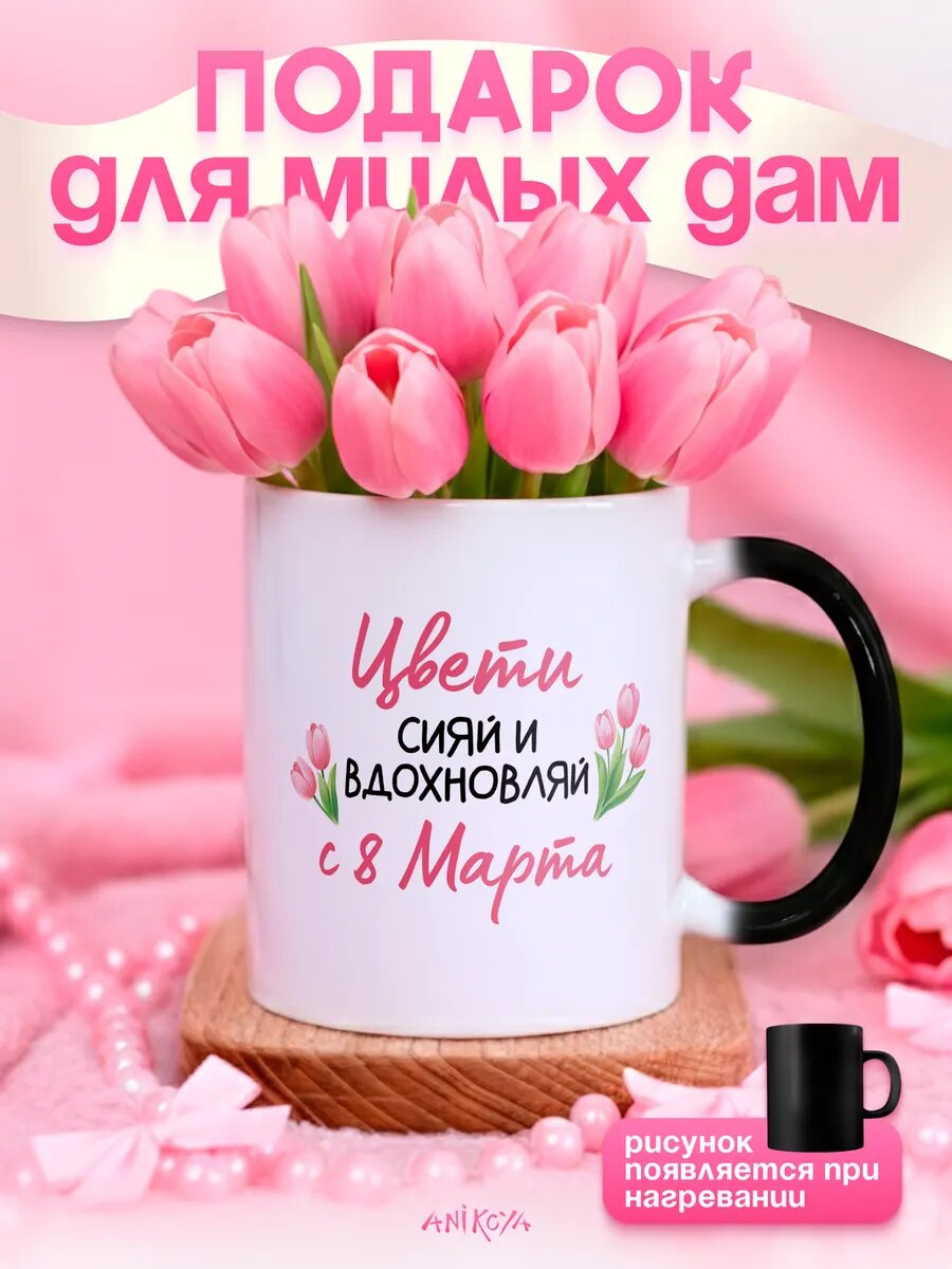 Кружка подарочная хамелеон на 8 марта
