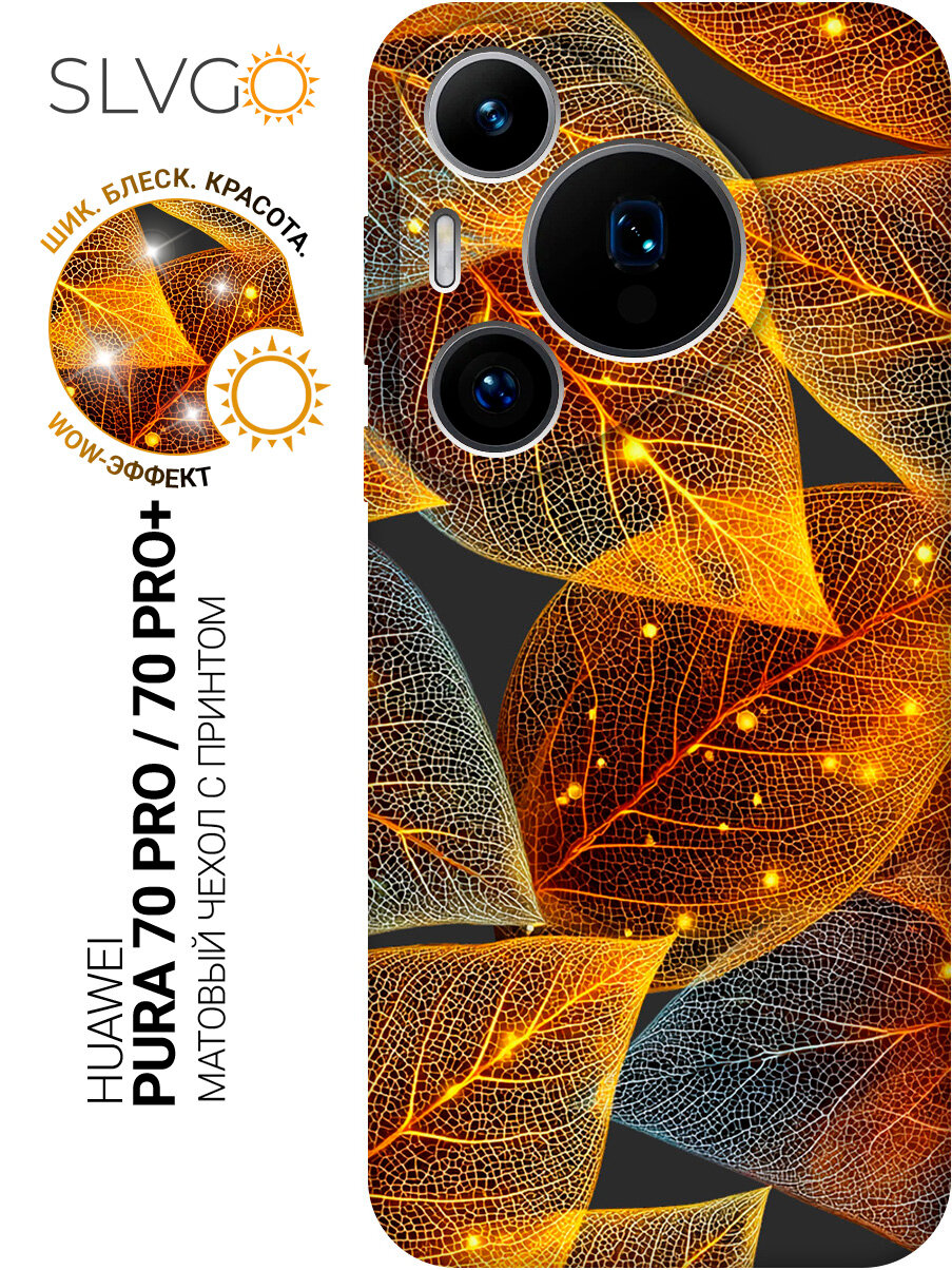 Силиконовый чехол на Huawei Pura 70 Pro / 70 Pro+ с принтом Шёпот золотых листьев, stb матовый