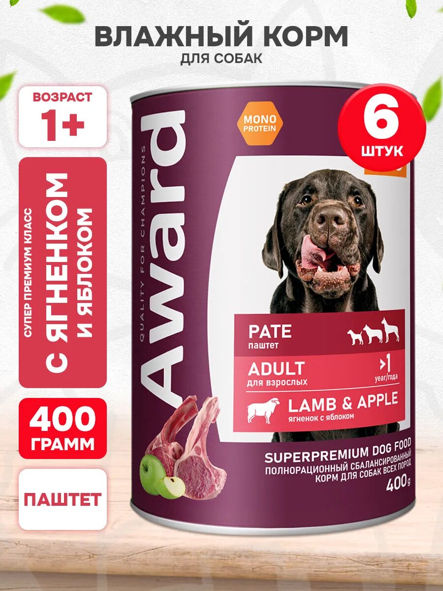 Корм влажный Award Lamb & Apple монопротеиновые для взрослых собак всех пород, ягненок, яблоко паштет, 400 г 6 шт
