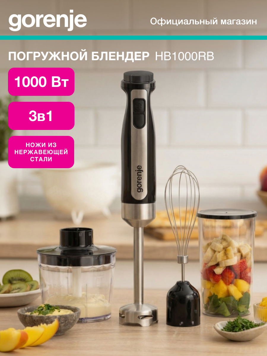 Блендер Gorenje HB1000RB