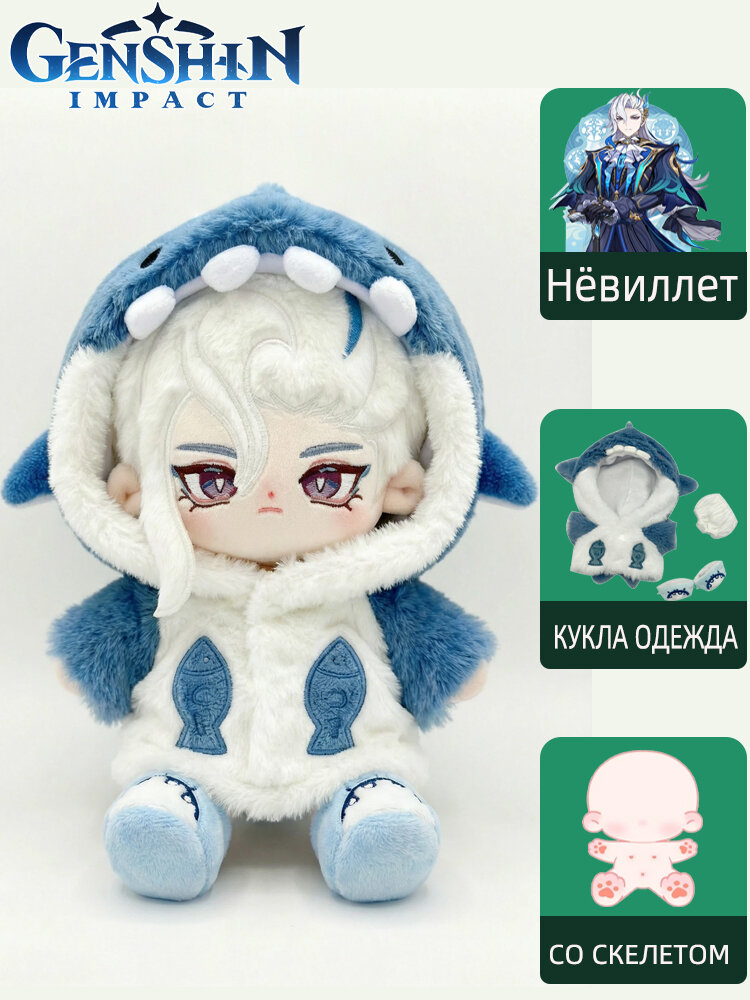 Аниме Мягкие Игрушки Геншин Импакт Нёвиллет , Genshin Impact Neuvillette Мягкая Игрушка 20CM