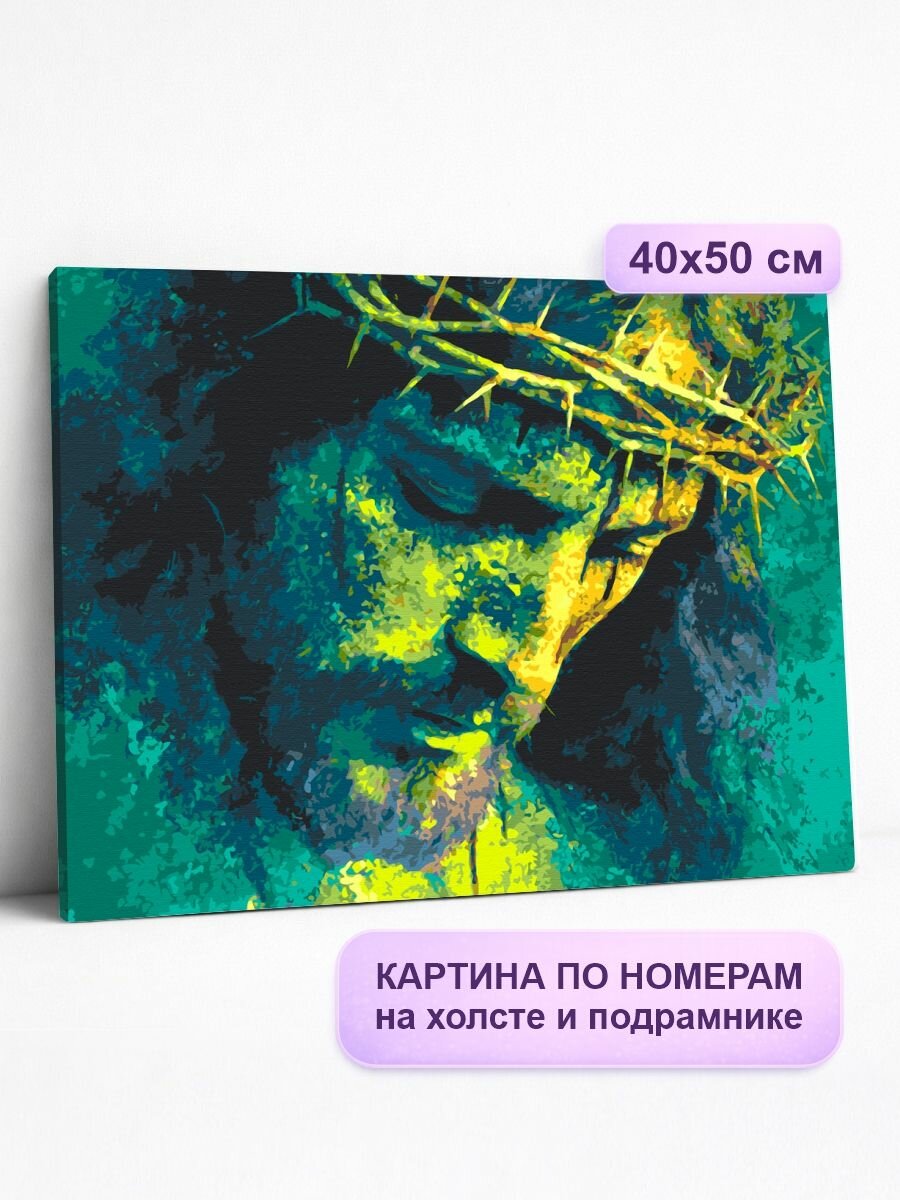 Картина по номерам на холсте с подрамником 40х50 см. Христианство, православие, храм, пасха. "Терновый венец. Иисус Христос. Арт", арт. 8703/
