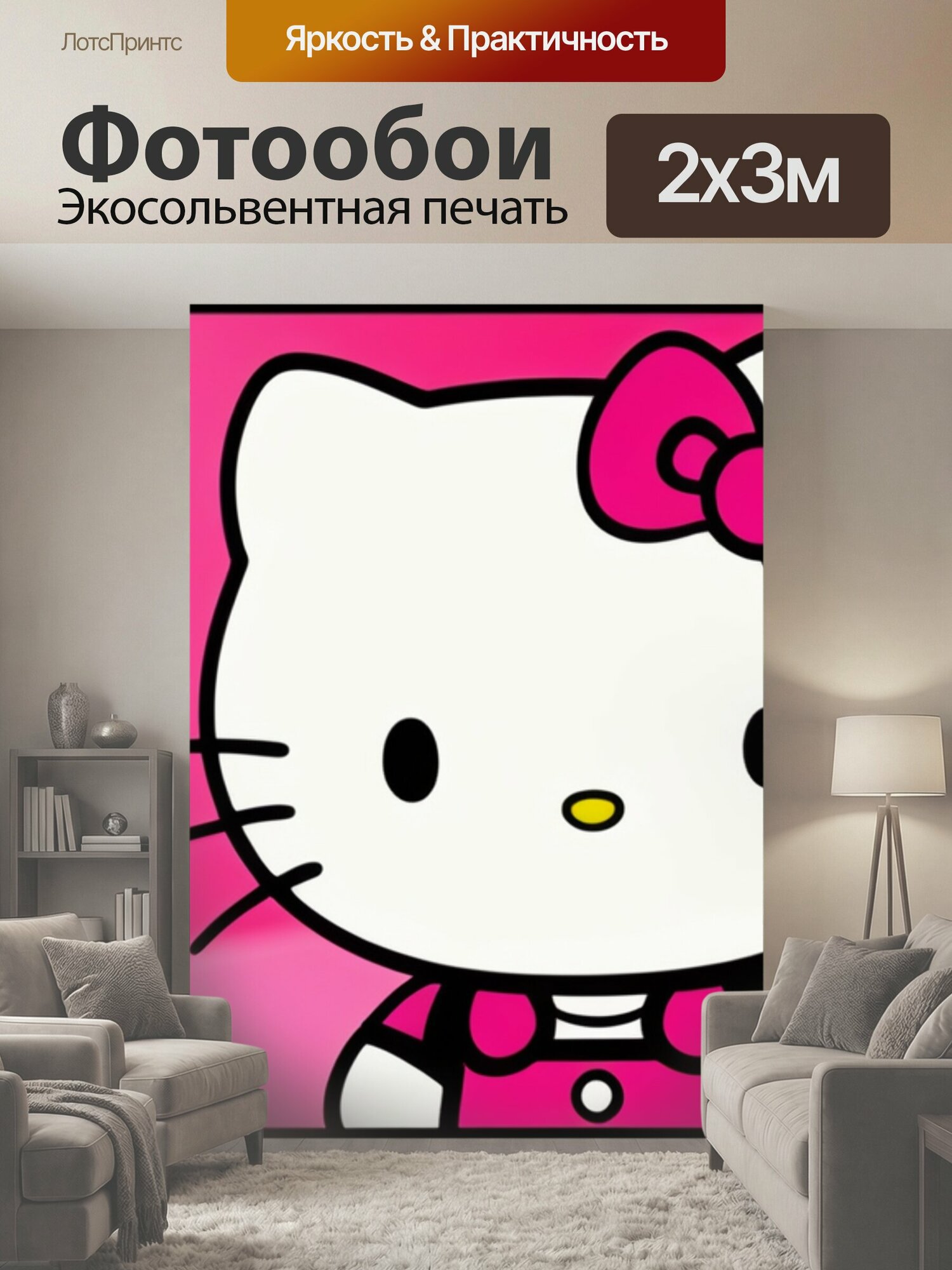 Фотообои "С хеллоу китти" 200x300 см. экосольвентная печать