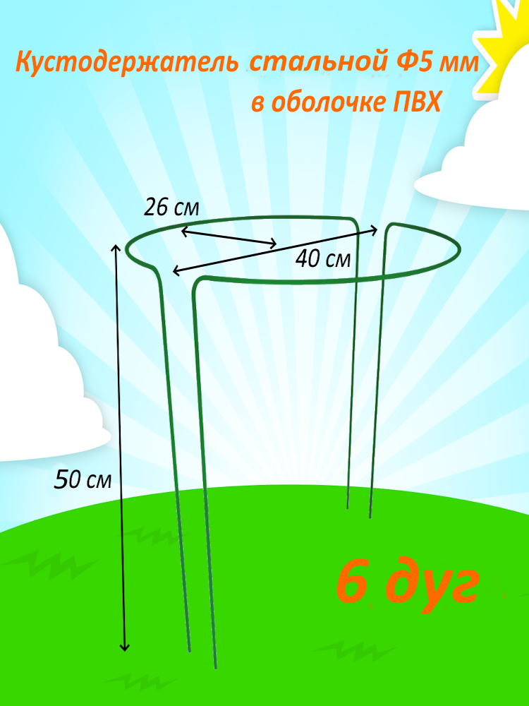 Кустодержатель стальной 5 мм в ПВХ