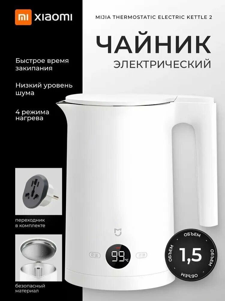 Xiaomi Электрический чайник Mijia Smart Electric Kettle 2 (1,5л) с терморегулятором CN, белый, прозрачный