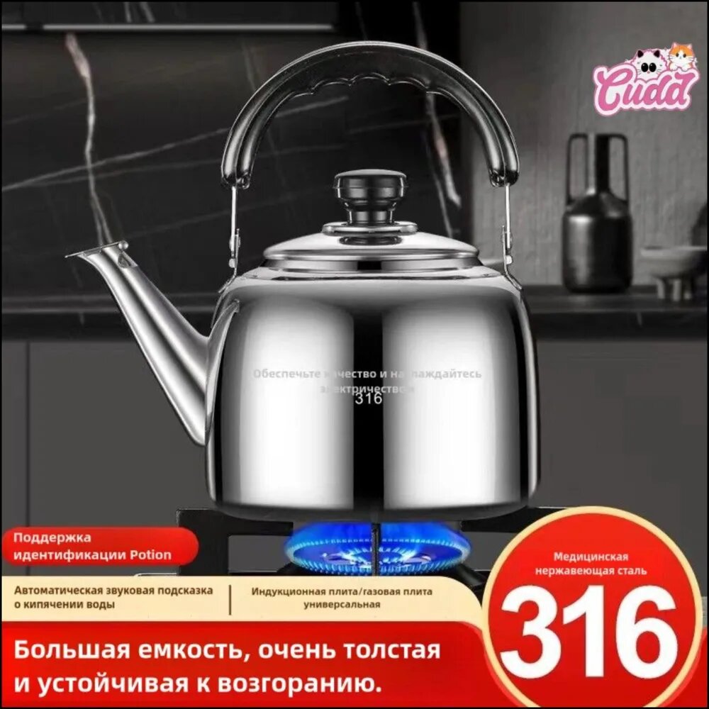 Чайник Крышка, 4 л из нержавеющей стали 316 со свистком и автоматической подсказкой для газовой или индукционной плиты