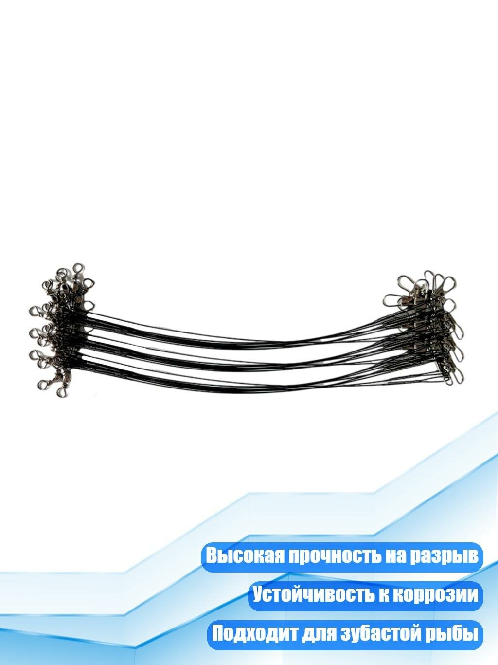 Стальной поводок с вертлюгом, 40 шт, Черный - 10cm