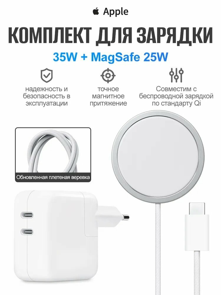 Сетевой адаптер Apple 35W + беспроводное зарядное устройство MagSafe (модель A2580) 1метр