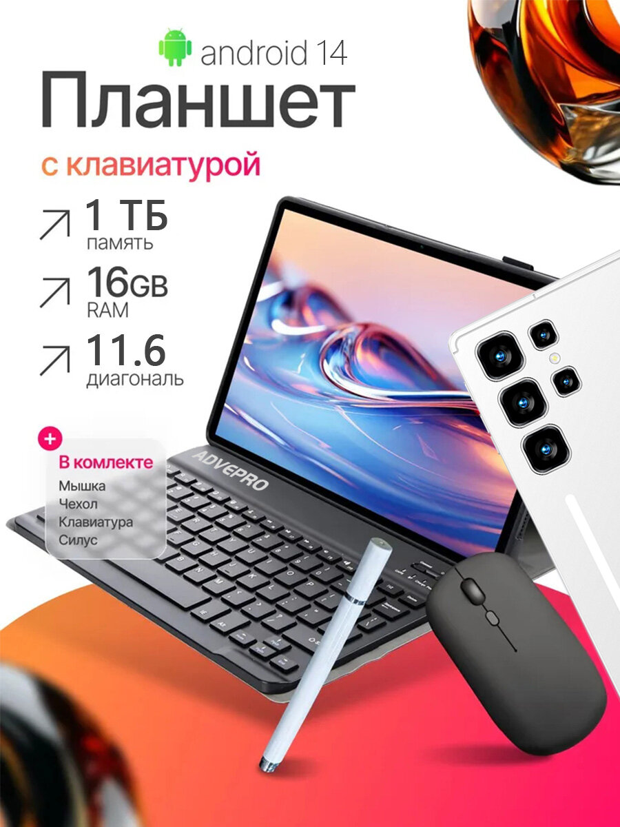 Планшет PAD10PRO с клавиатурой, IPS-экран, влагозащищенный, 11,6", 16 Гб