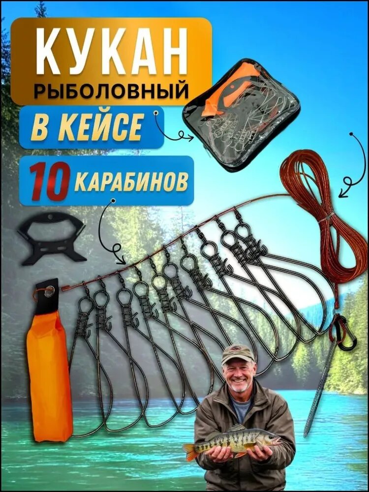 Эксклюзивный кукан с 10 карабинами на металлическом тросе 3,5 метра