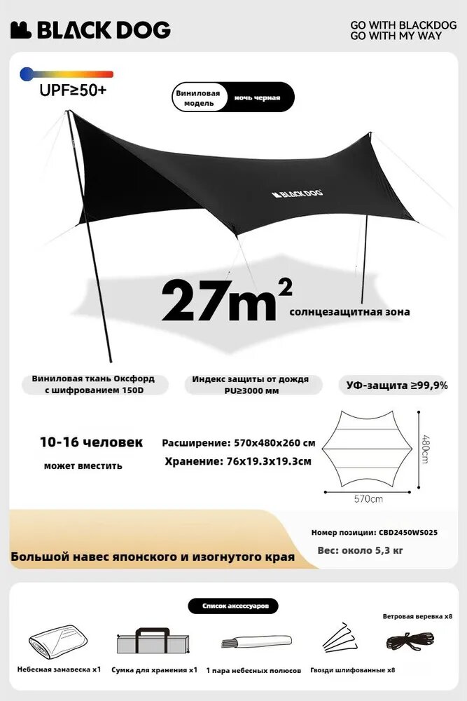 Палатка с навесом BLACKDOG открытый тент для кемпинга, виниловая модель, 27 кв. м, для 10-16 человек, ночь черная