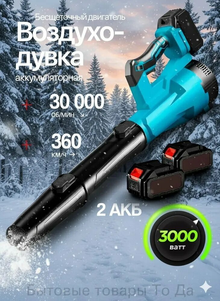 Воздуходувка Лидер продаж в Европе