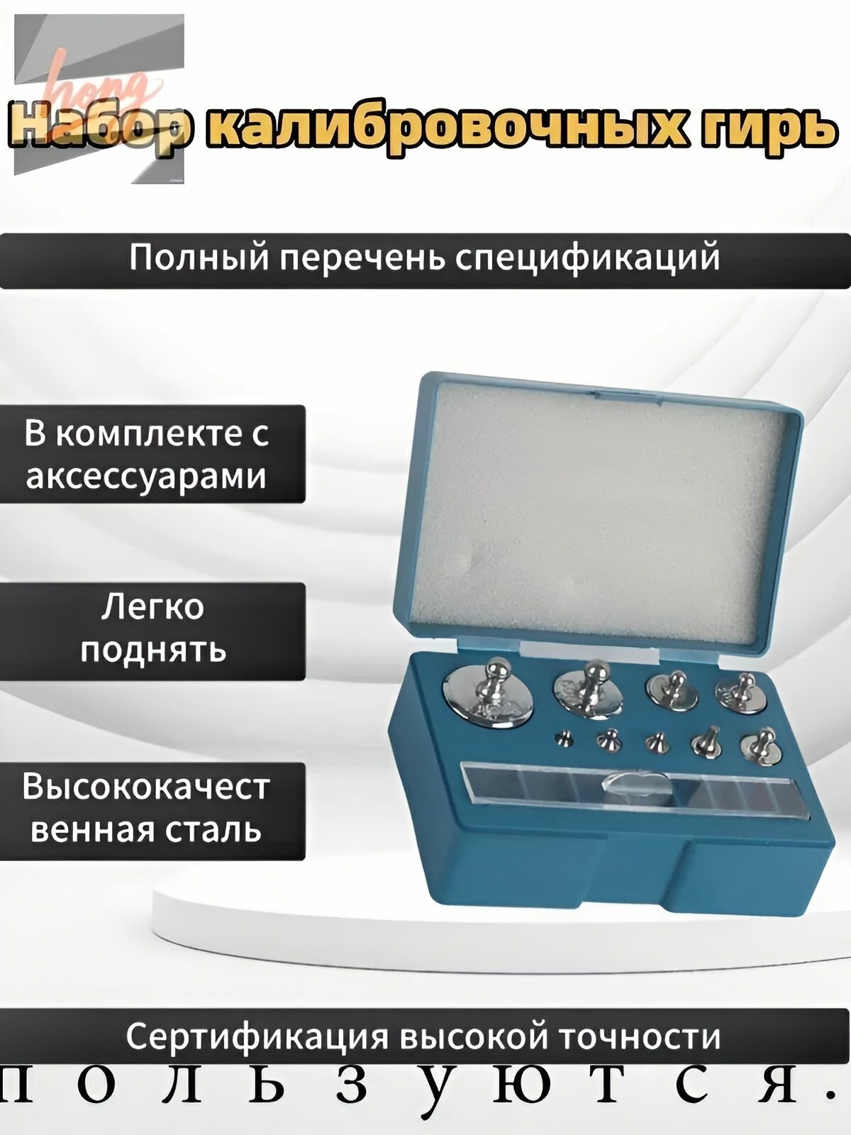 Гиря калибровочная