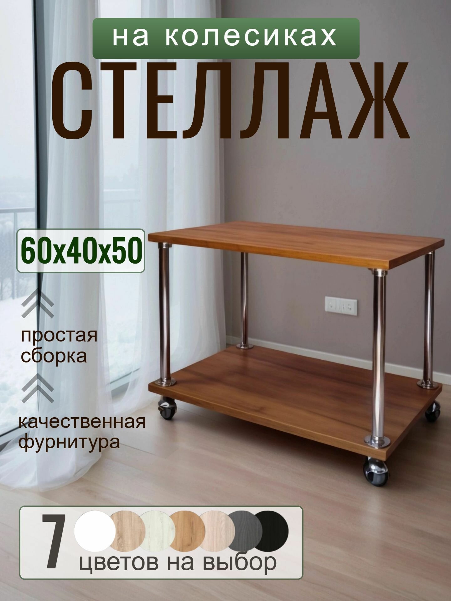 Стеллаж деревянный напольный для ванной и кухни