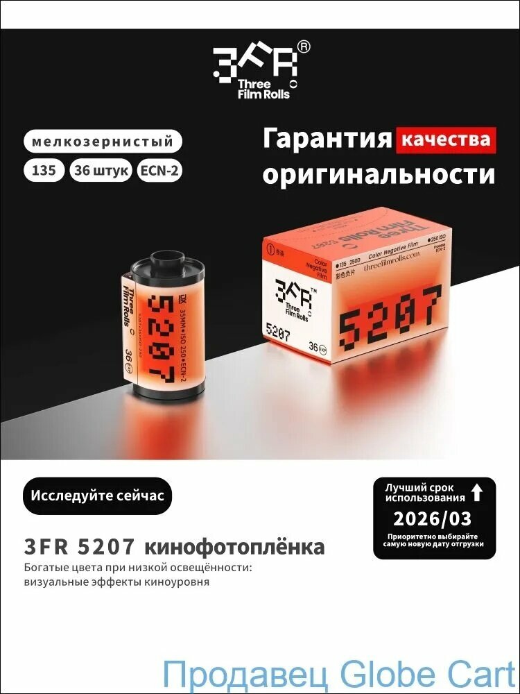 Киноплёнка 3FR 5207/250D (Цветной негатив, 36 кадров, ISO 250) Дневная съёмка с кинематографичными оттенками