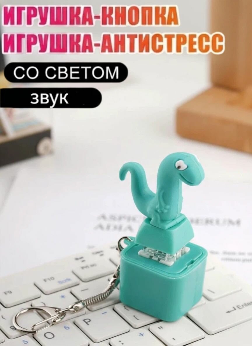 1 шт. брелка для ключей, светящийся, вокальный, ящерица, змея