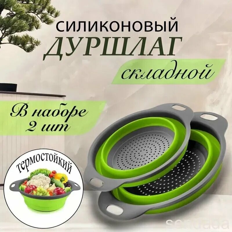 Дуршлаг, диаметр 24 см, 2 предм.